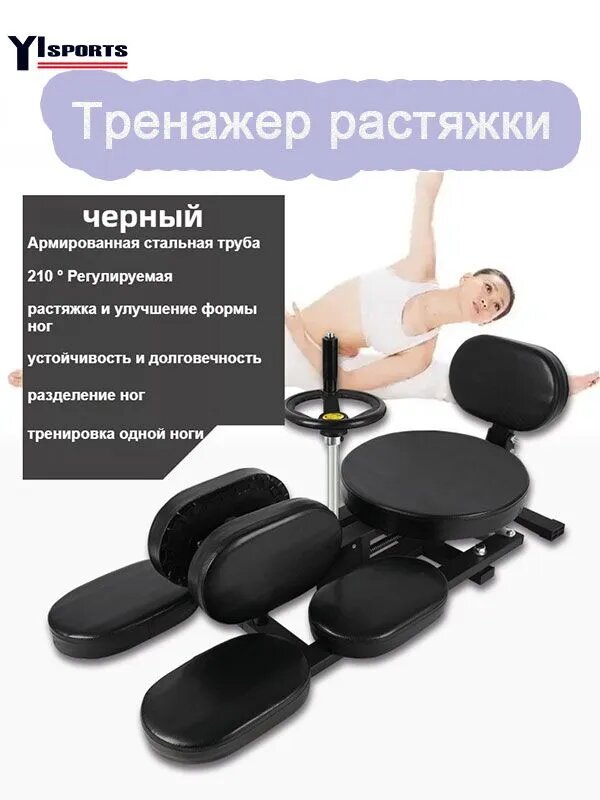 Тренажер растяжки для ног черный Армированная стальная труба для растяжки и улучшения формы ног