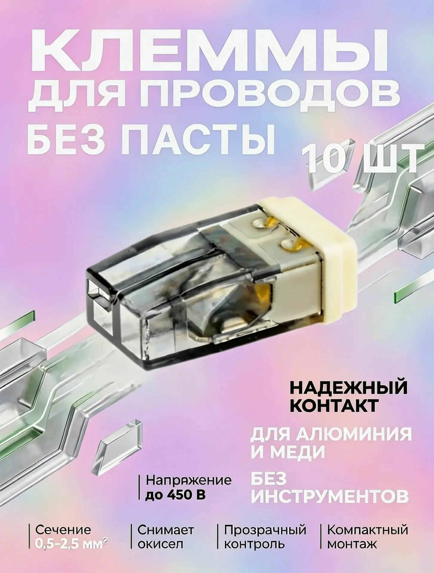 Клеммы для проводов 2 контакта клемма самозажимная без пасты тип WAGO многоразовая 10 шт.