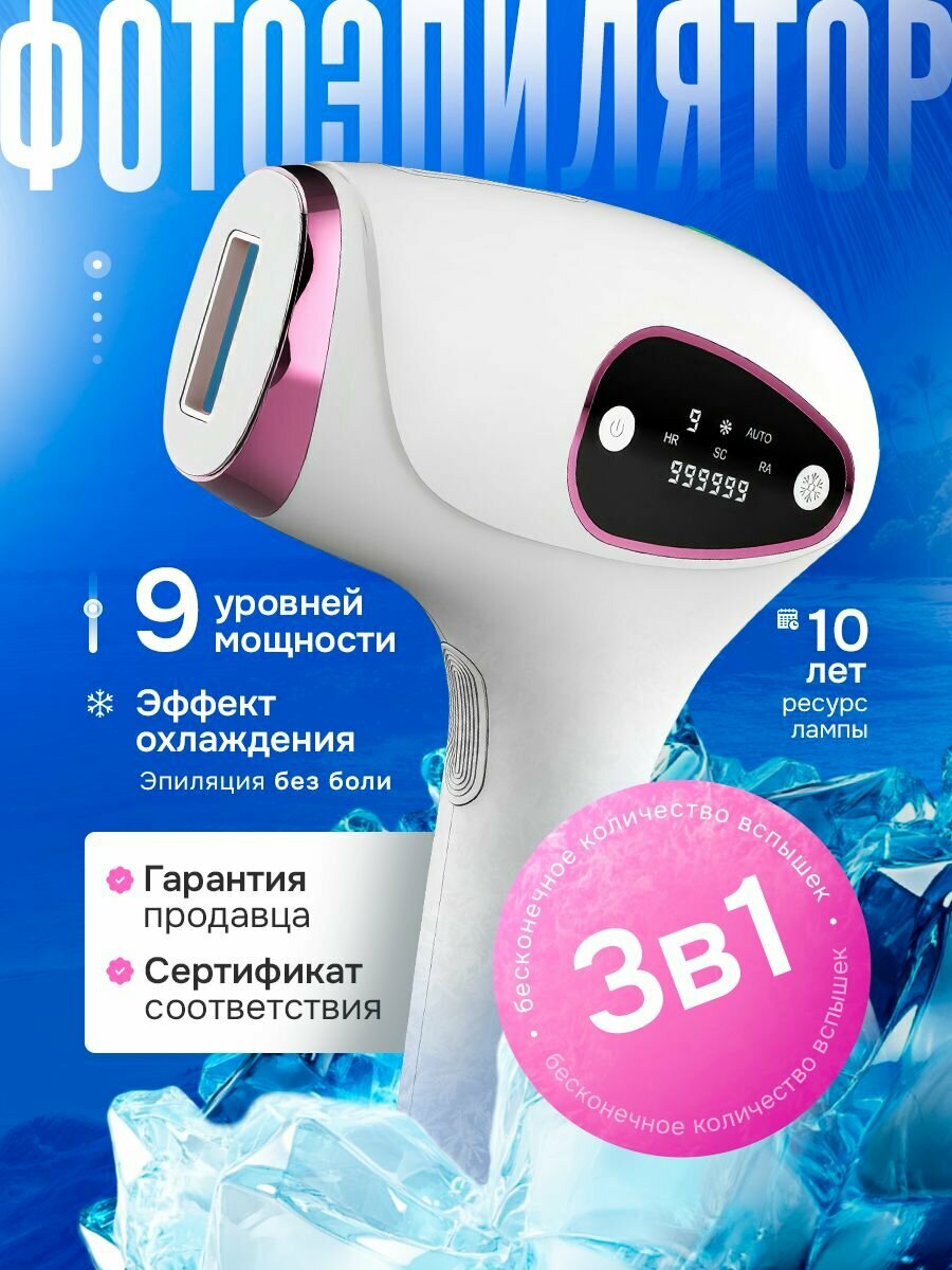Фотоэпилятор
