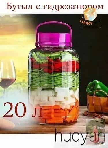 Бутылка для напитков 20 л. для хранения и гидрозатюрирования, пластиковая, с ручкой, 1 шт