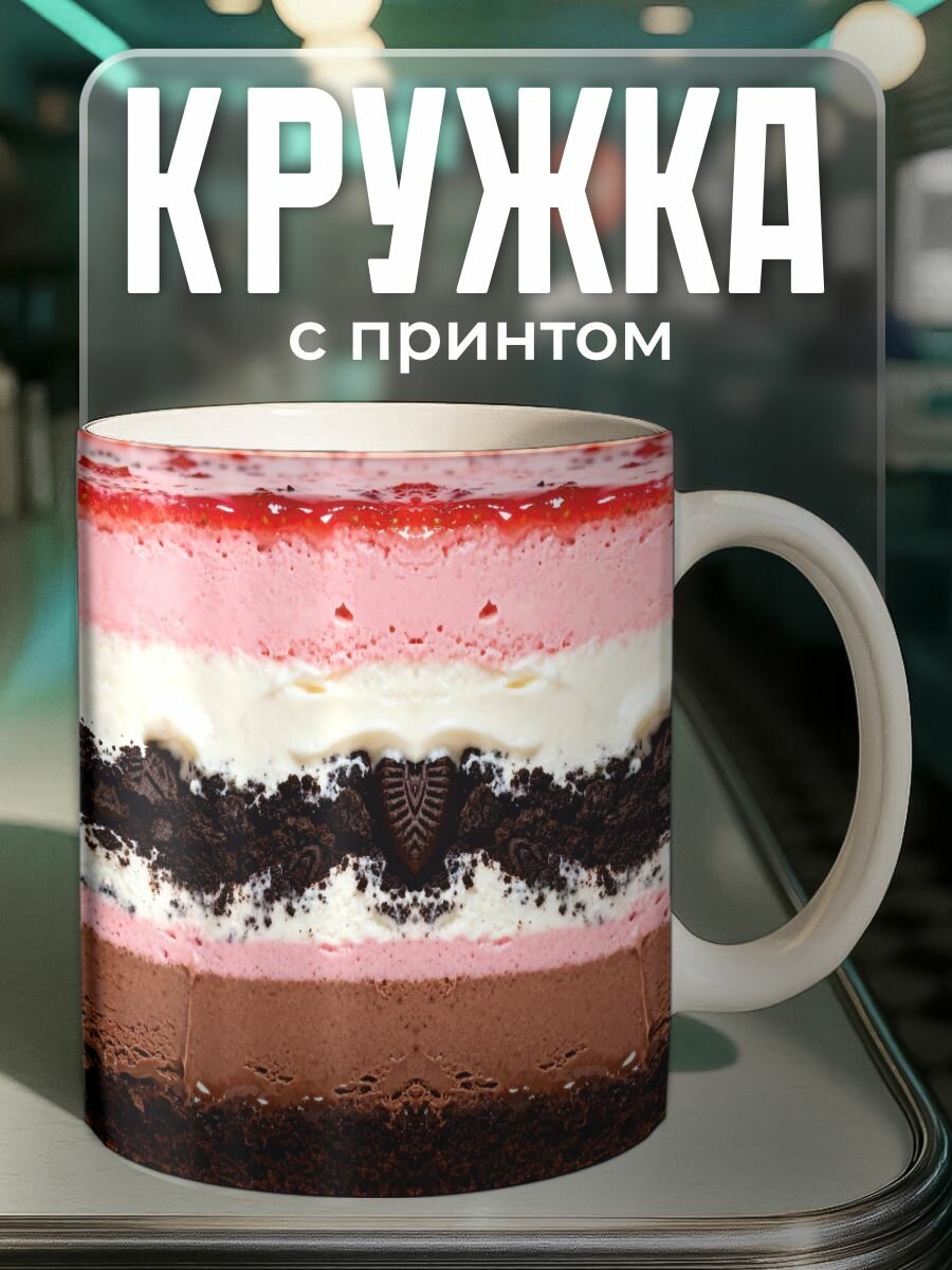 Кружка с принтом Торт