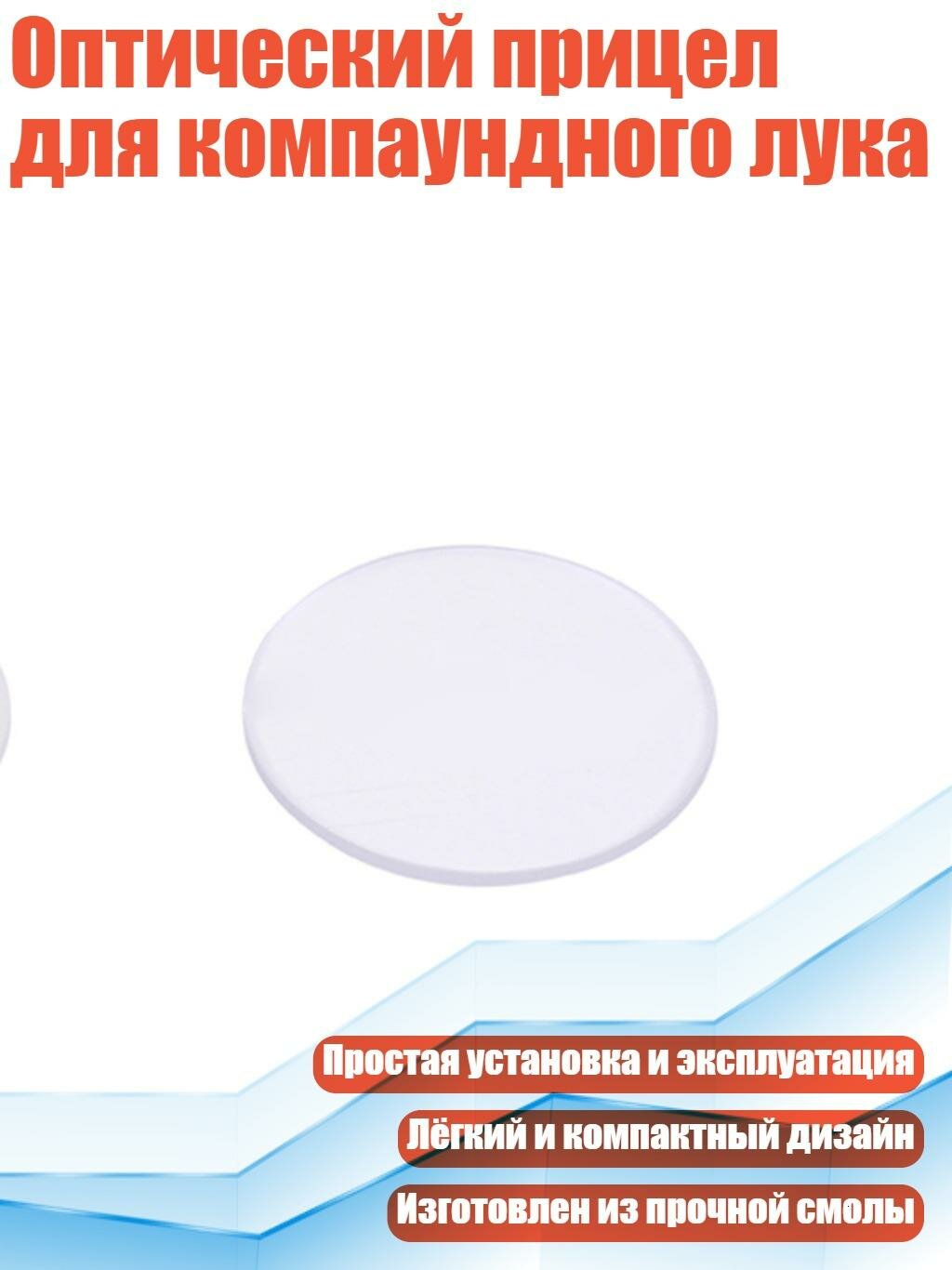 Оптический прицел для компаундного лука, 6 раз - AV41