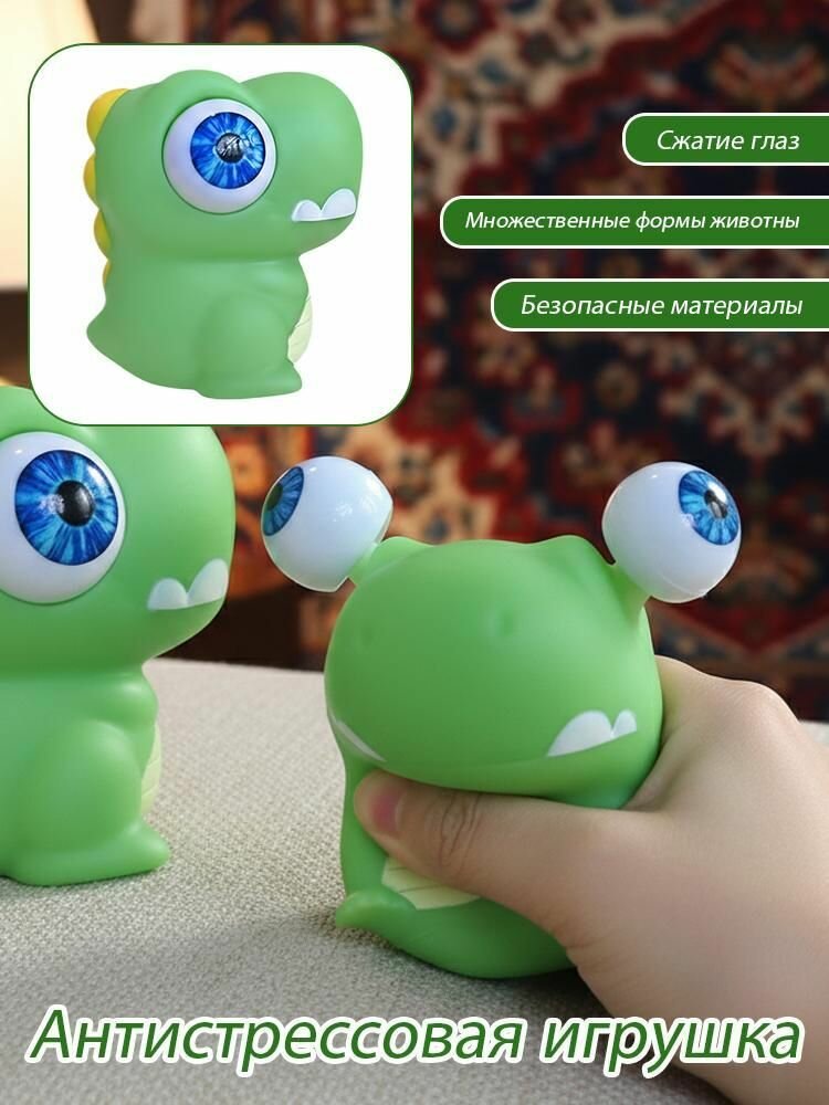 Сквиш. Дракончик Антистресс игрушка с выпученными глазами.