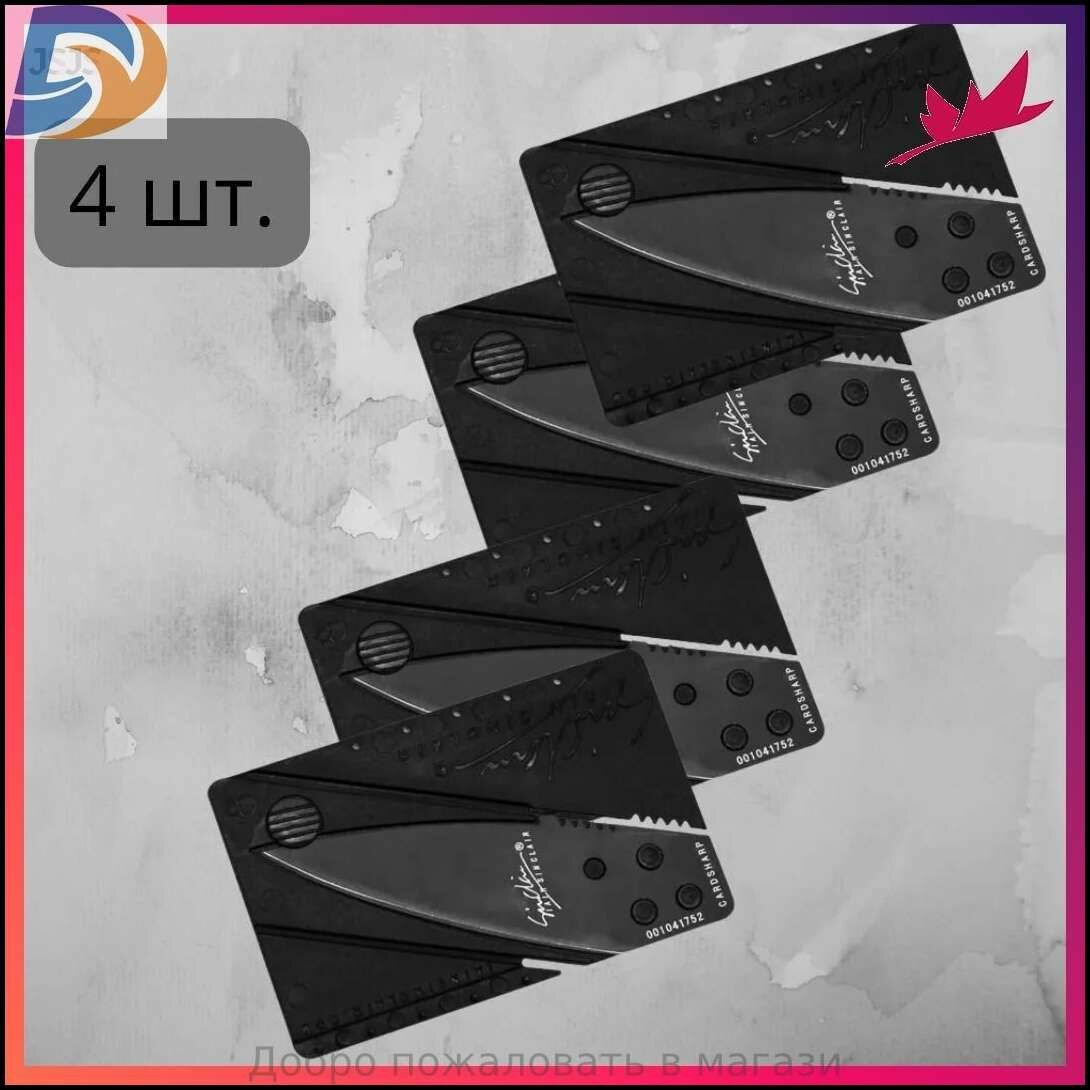 Нож кредитка / Складной нож / Набор 4 шт.