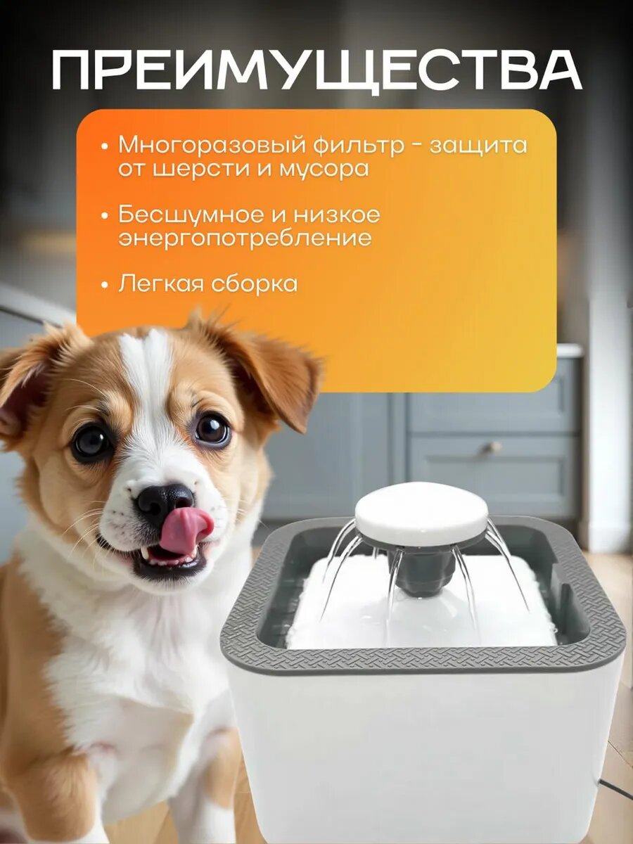 Фонтан для домашних животных, автоматический, бесшумный, 2.5 л
