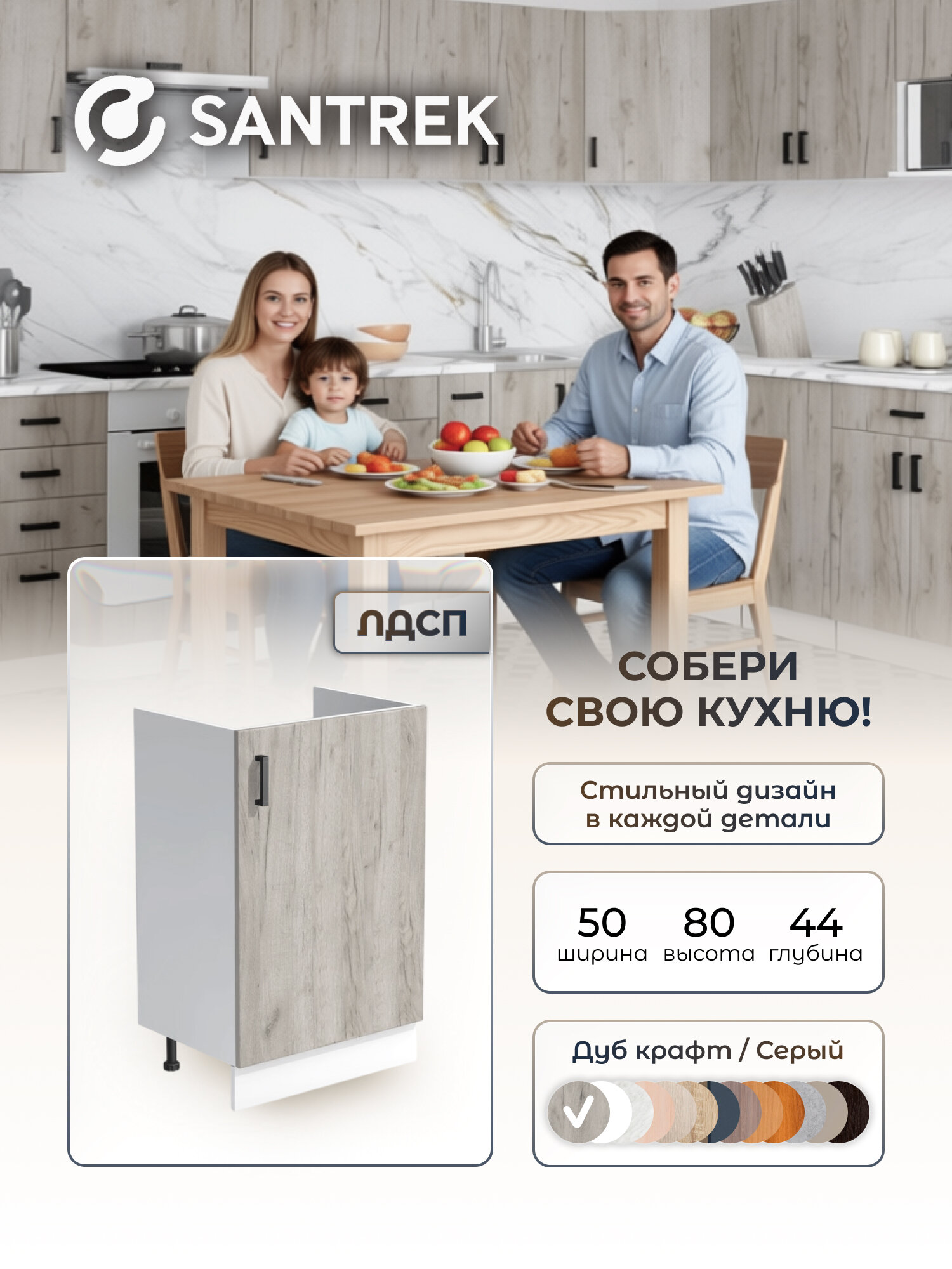 Кухонный гарнитур SANTREK Модуль напольный тумба под мойку 50*50 ЛДСП цвет дуб крафт серый