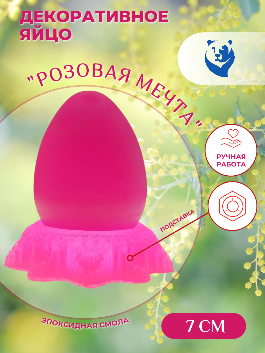 FashionProduct Декоративное яйцо с подставкой "Розовая мечта"