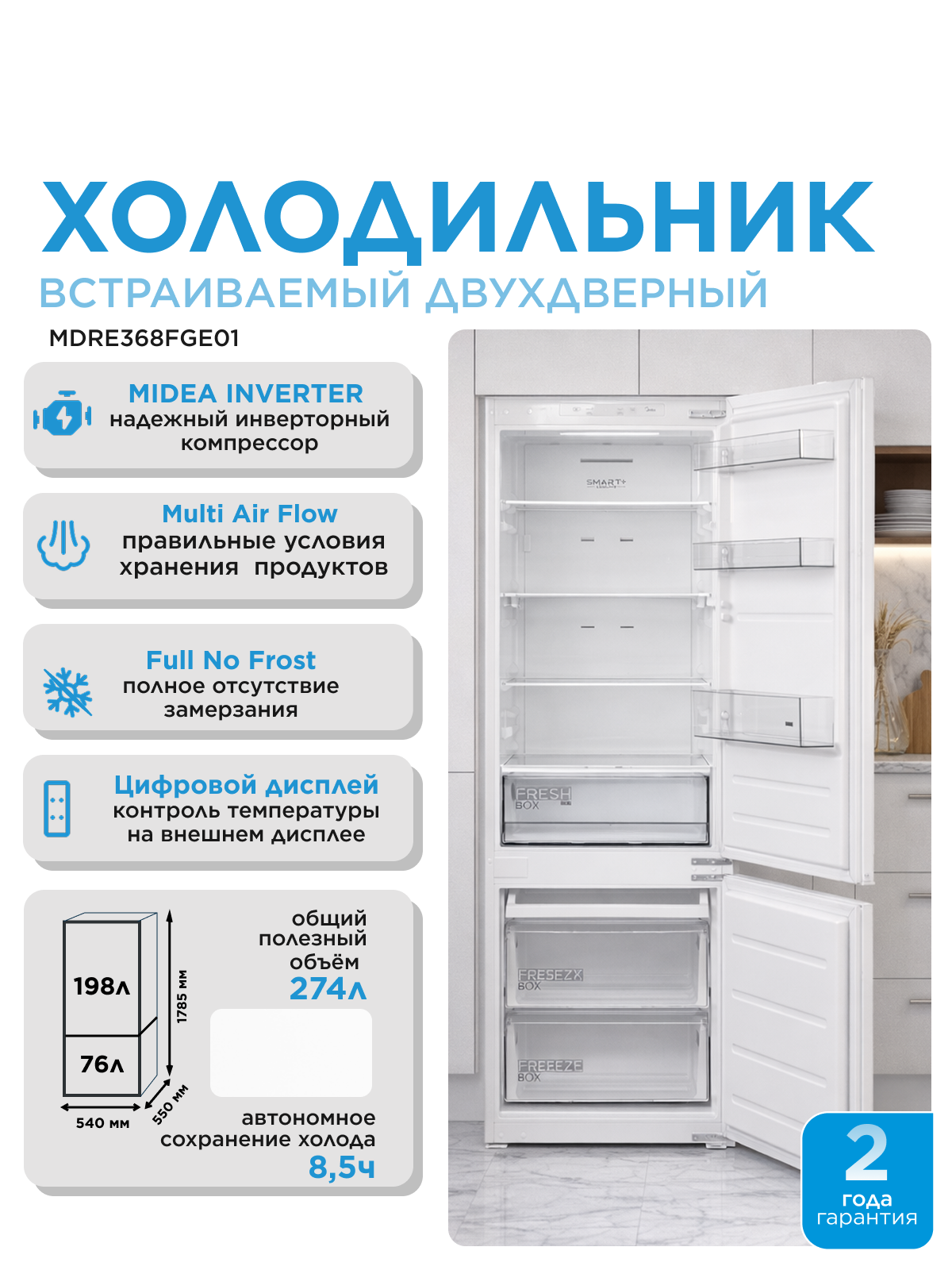 Встраиваемый холодильник Midea MDRE368FGE01 белый