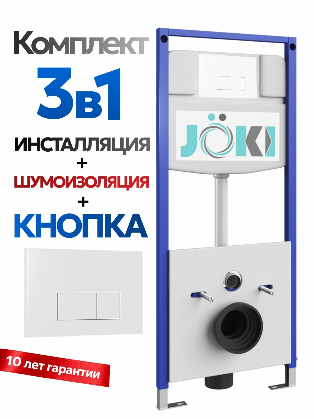 Комплект: Инсталляция JK03553 + Кнопка JK018504WM белый, матовый