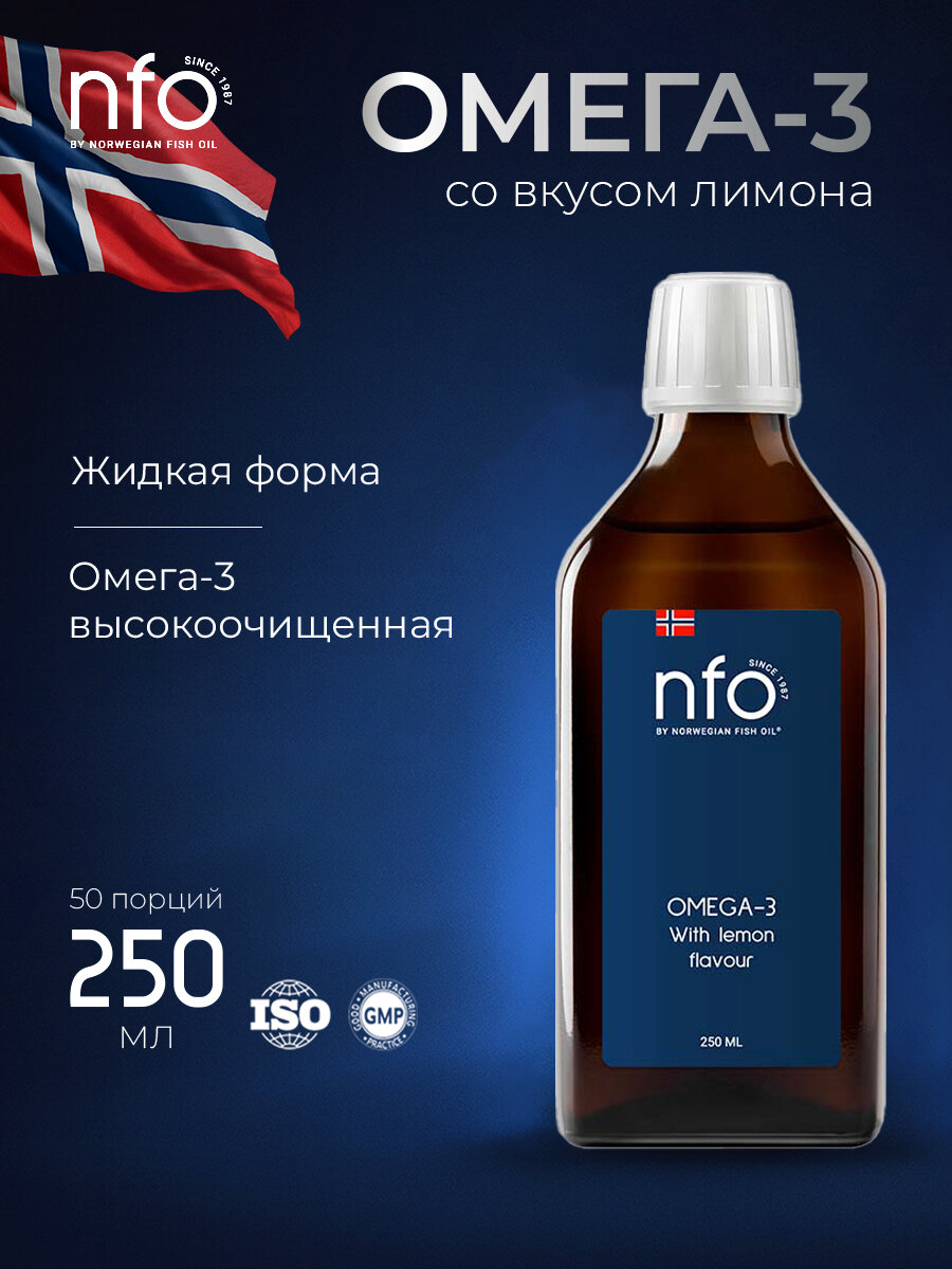 NFO Жидкая Омега 3 для взрослых со вкусом Лимона, концентрация 1540 мг, Норвегия