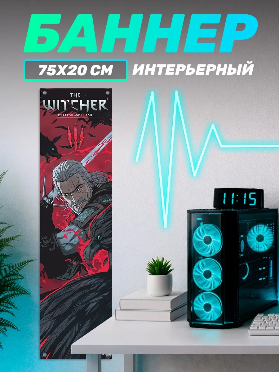 Баннер на стену с люверсами Ведьмак