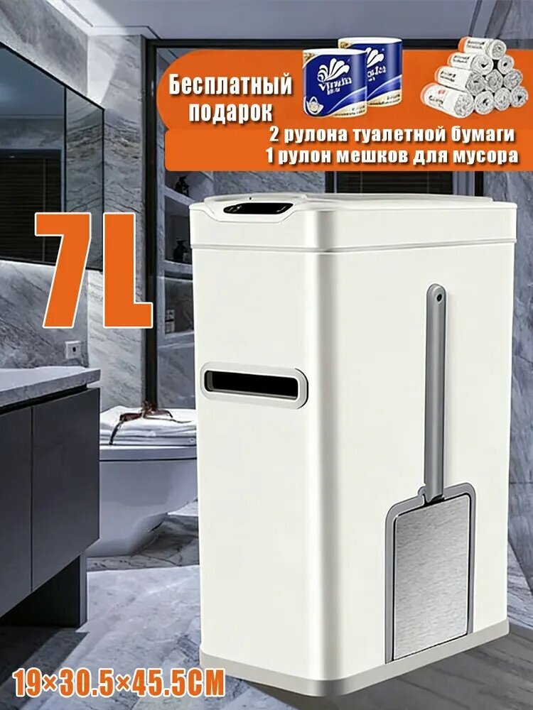 Мусорный бак Умная мусорная корзина 3 в 1 с туалетной щеткой и диспенсером для бумажных салфеток, конструкция из нержавеющей стали, 7 л