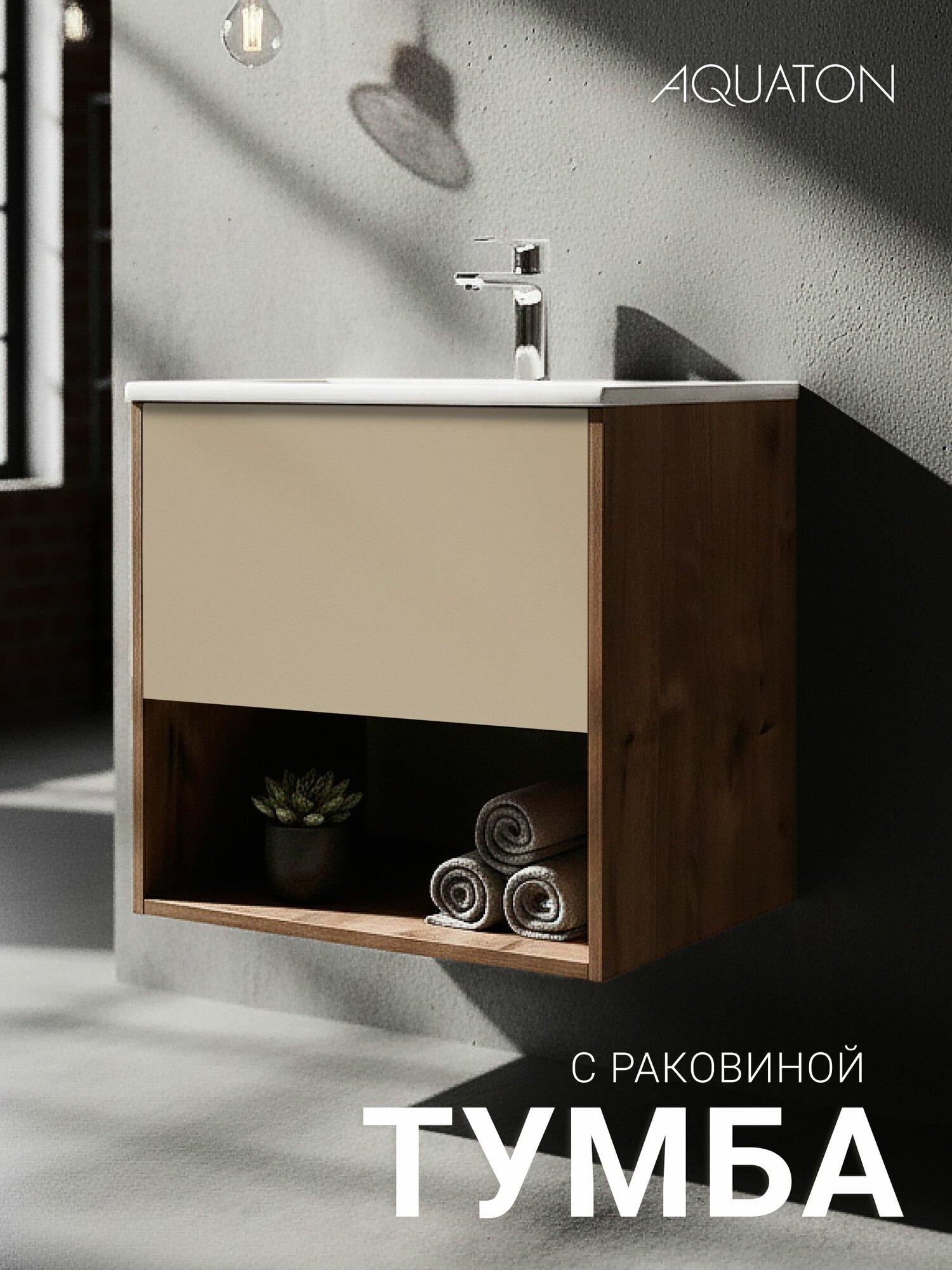 Тумба с раковиной для ванной комплект подвесная с ящиком влагостойкая 60 дуб коричневый Форм
