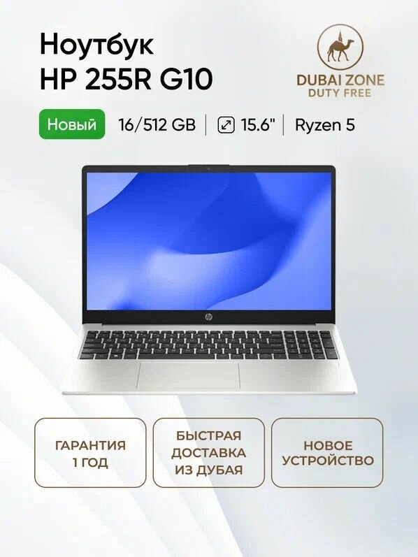 Ноутбук HP 255R G10 Ryzen 5-7535U, 16/512 Гб, цвет black (черный)