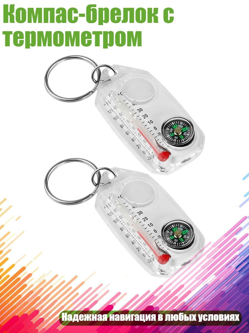 Компас-брелок с термометром, K102