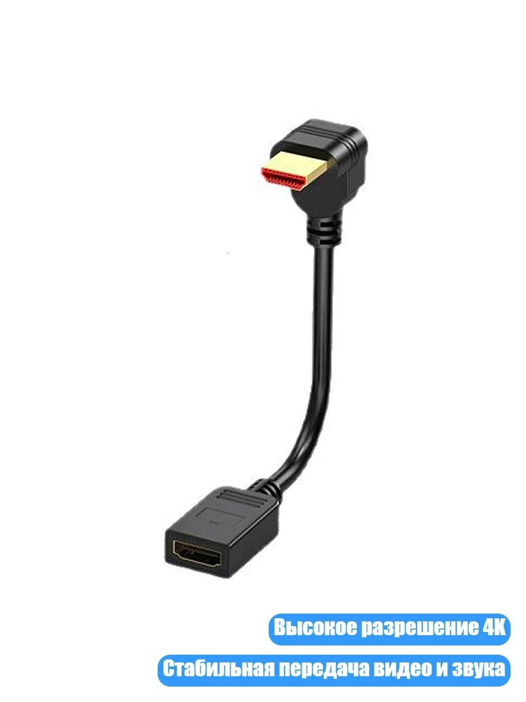 Кабель-удлинитель HDMI 4K, 15cm - наклон вниз