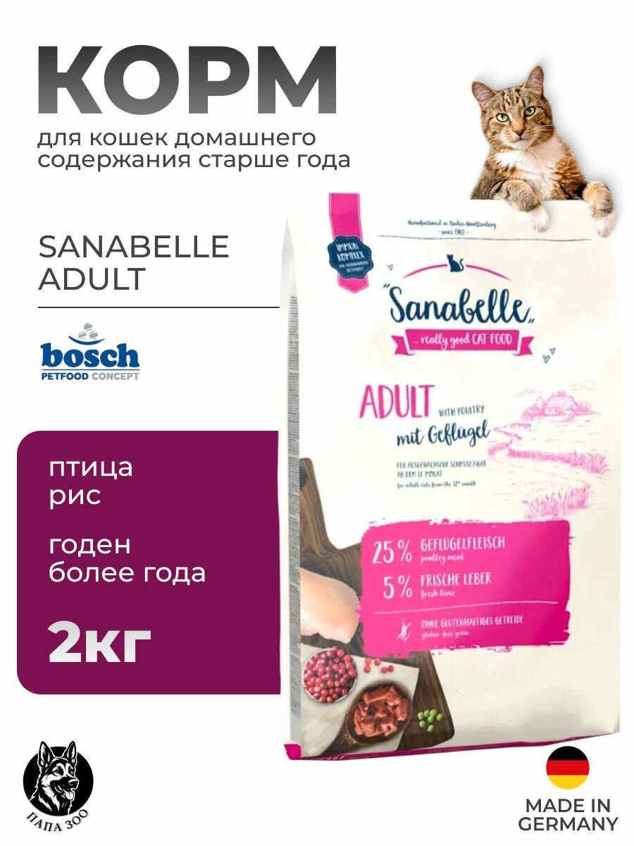 Корм Bosch Sanabelle Adult (птица), 2 кг