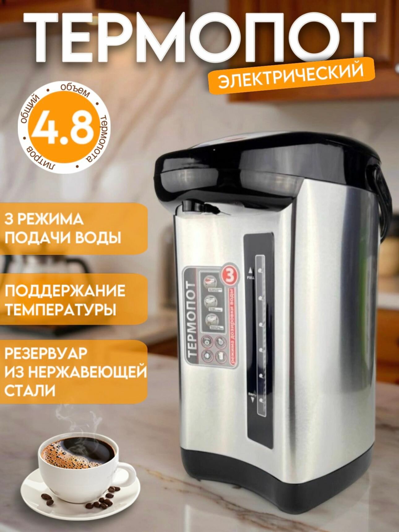 Термопот Восток Стиль "Металл", нержавеющая сталь, мощность 900 Вт