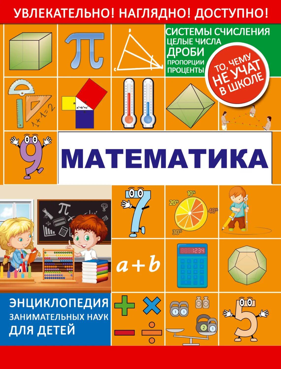 Математика [Цифровая книга]