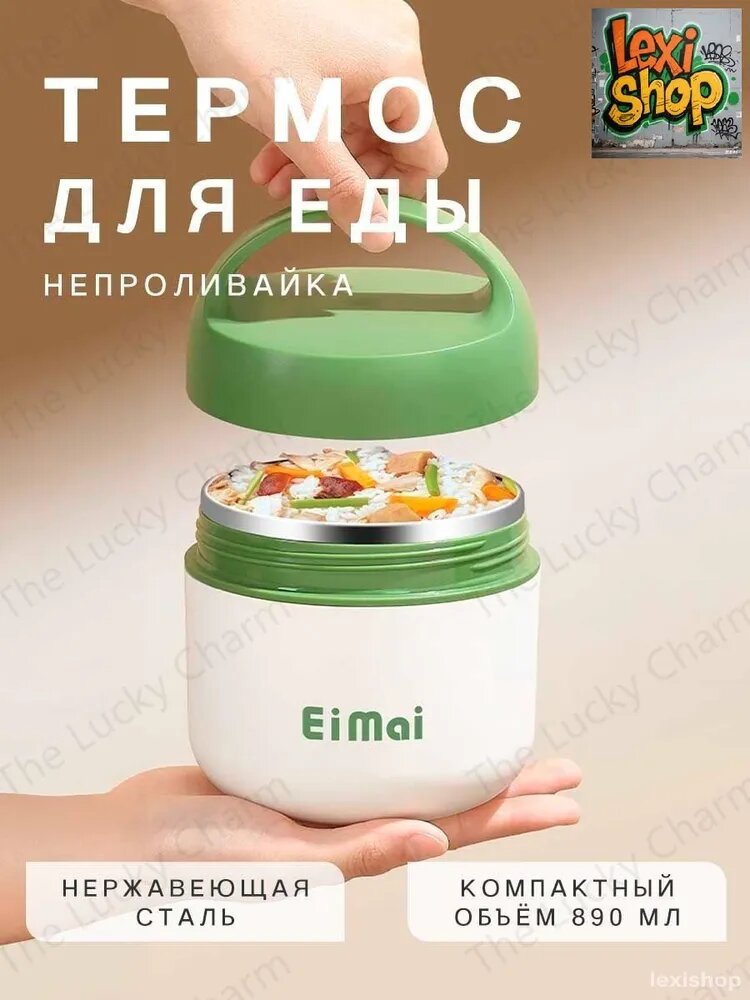Термос Непроливайка, С ручкой, Ударопрочный корпус "без принта", 0.89 л