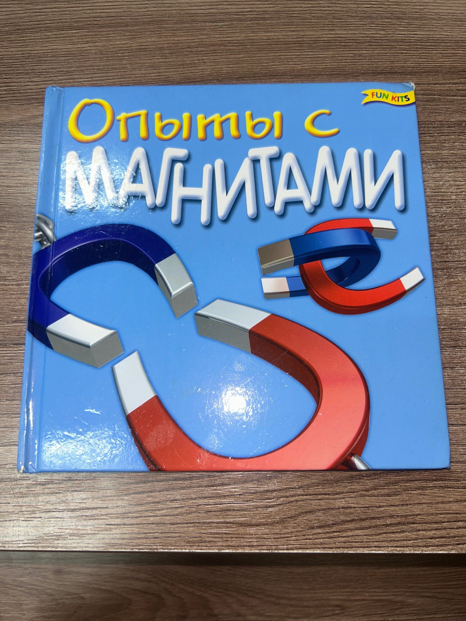 Опыты с магнитами 2010 г. ISBN 2049439474677