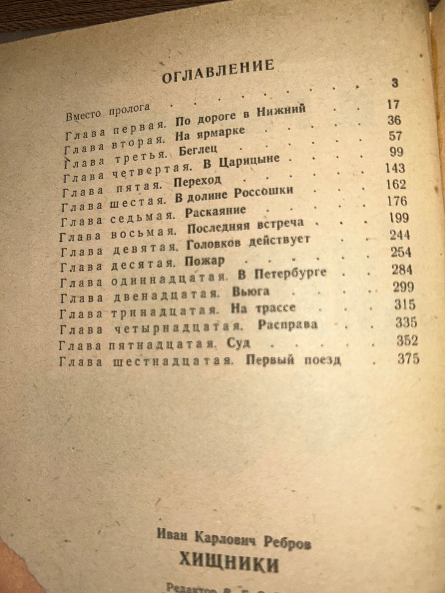 Хищники 1978 г. ISBN 2049439470419 — фото 1