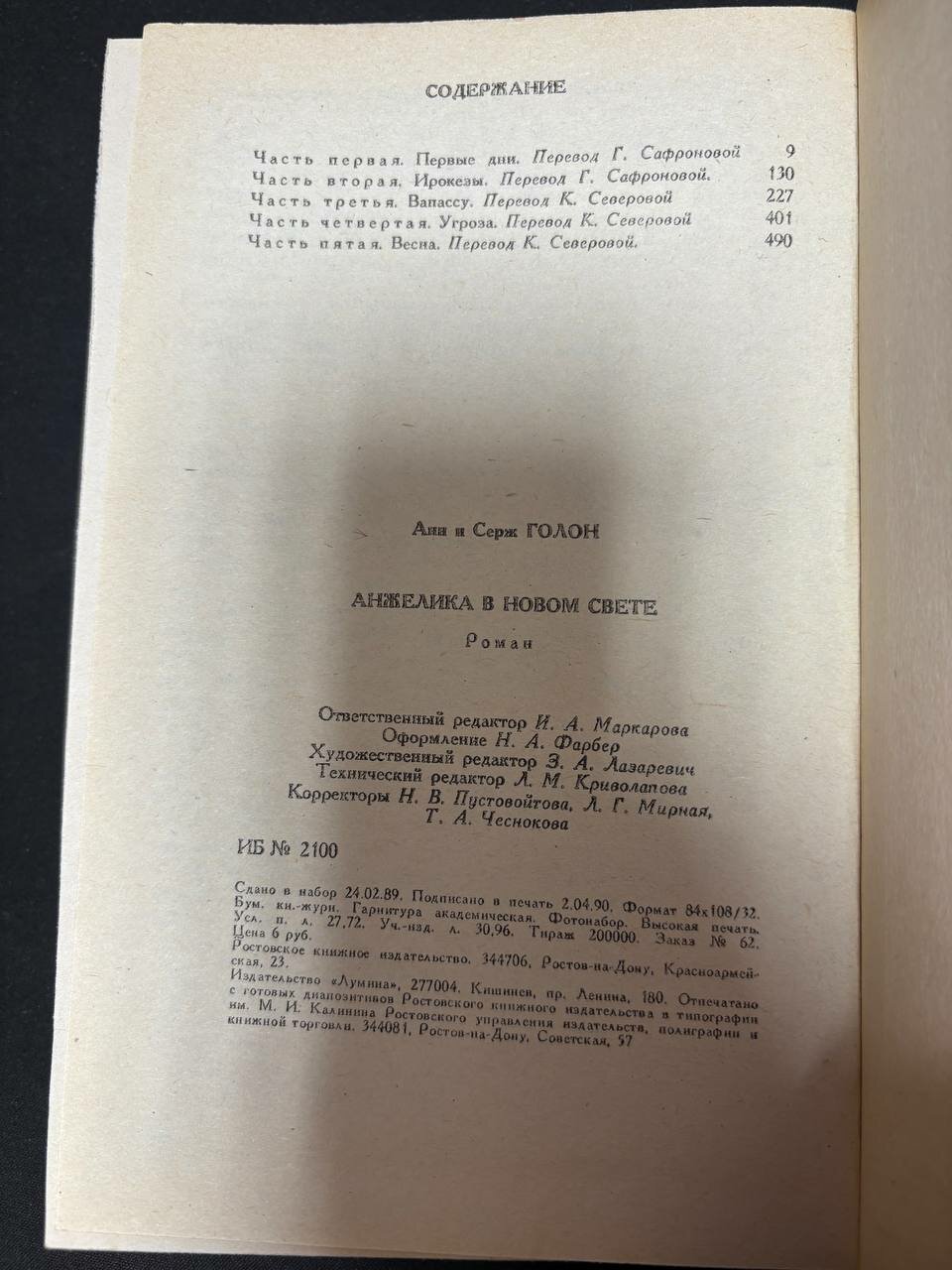 Анжелика в Новом Свете 1990 г. ISBN 2049439460144 — фото 1