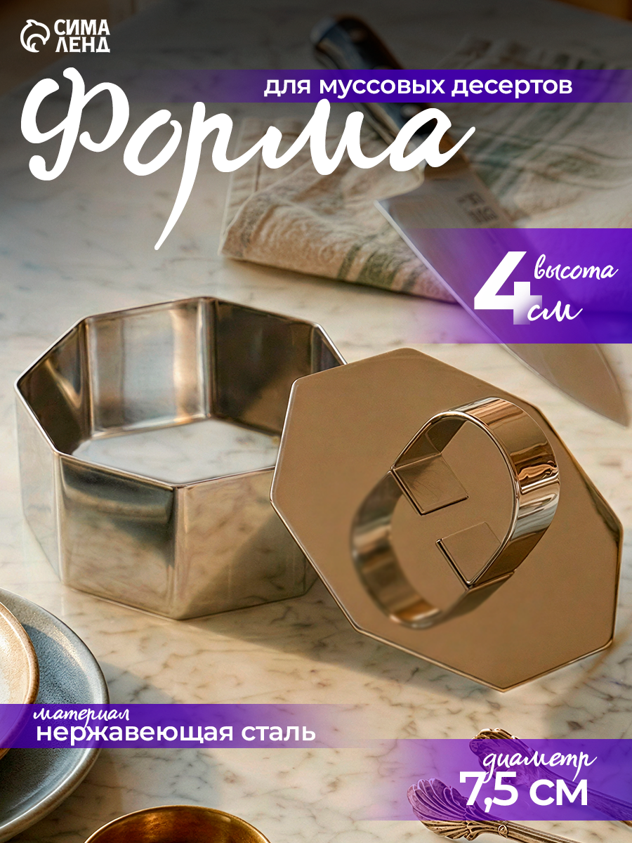 Форма для выкладки Доляна "Восьмиугольник", нержавеющая сталь, серебристый