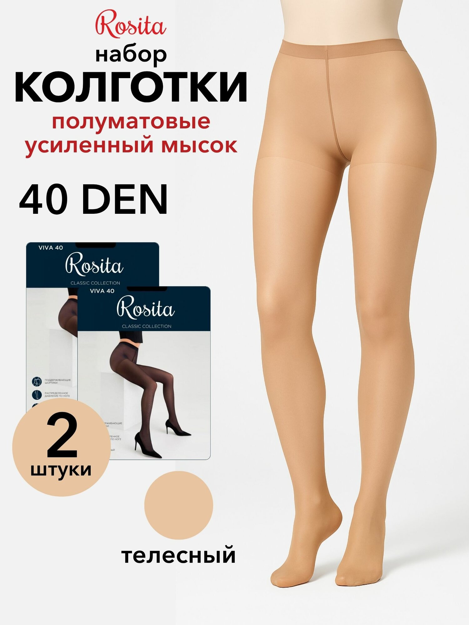Колготки Viva