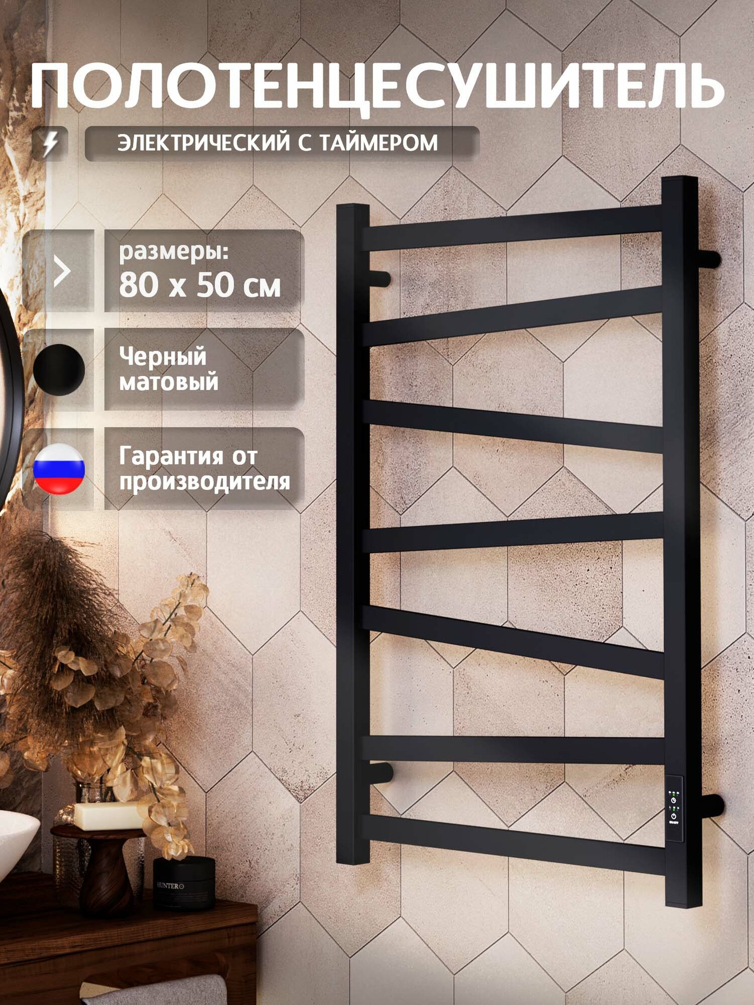 Полотенцесушитель электрический 800x500, Грация G85SN001BM черный матовый