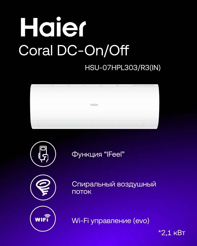 Сплит-система Haier Coral 2026 HSU-07HPL303/R3 New Wi-fi встроенный
