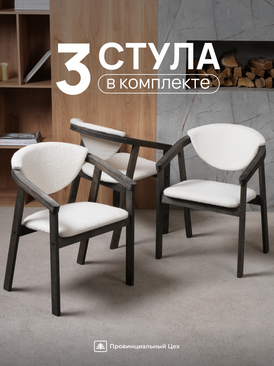 Стулья для кухни мягкие со спинкой, деревянные набор 3 штуки