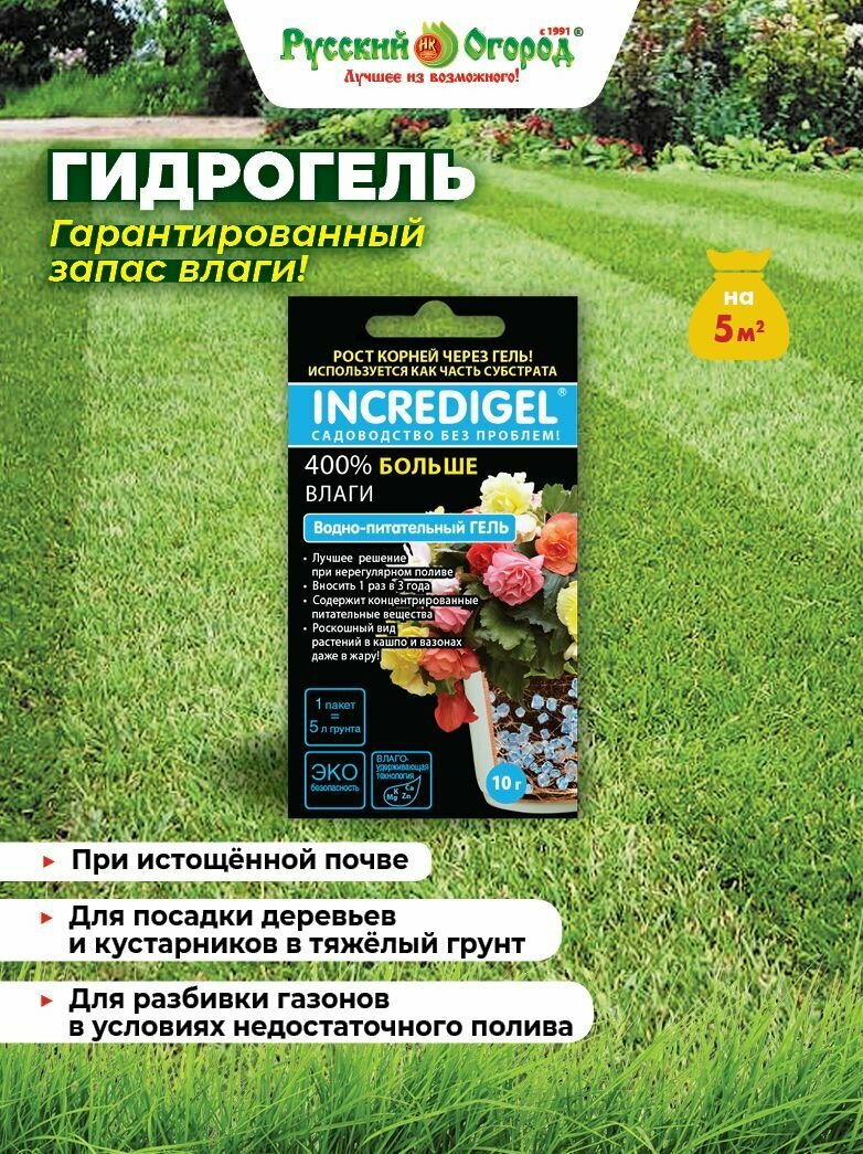 Гидрогель для растений шарики. Инкредигель водно-питательный. Русский Огород.