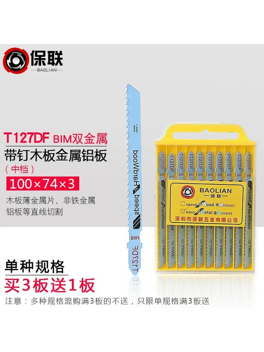 Электрошуруповерт-пила, диск T127DF, 10 шт, средний класс