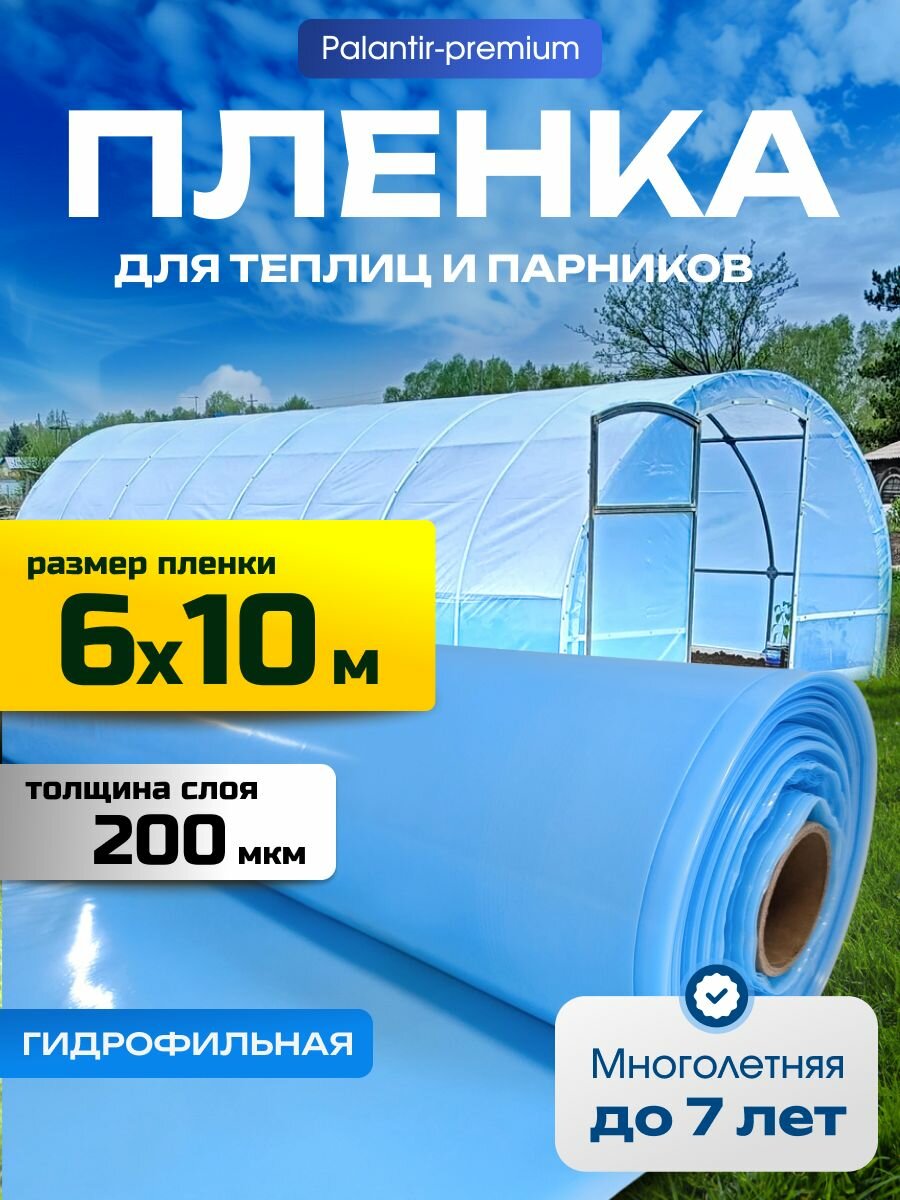 Пленка для теплиц Полиэтилен, 6x10 м, 200 мкм, 1 шт