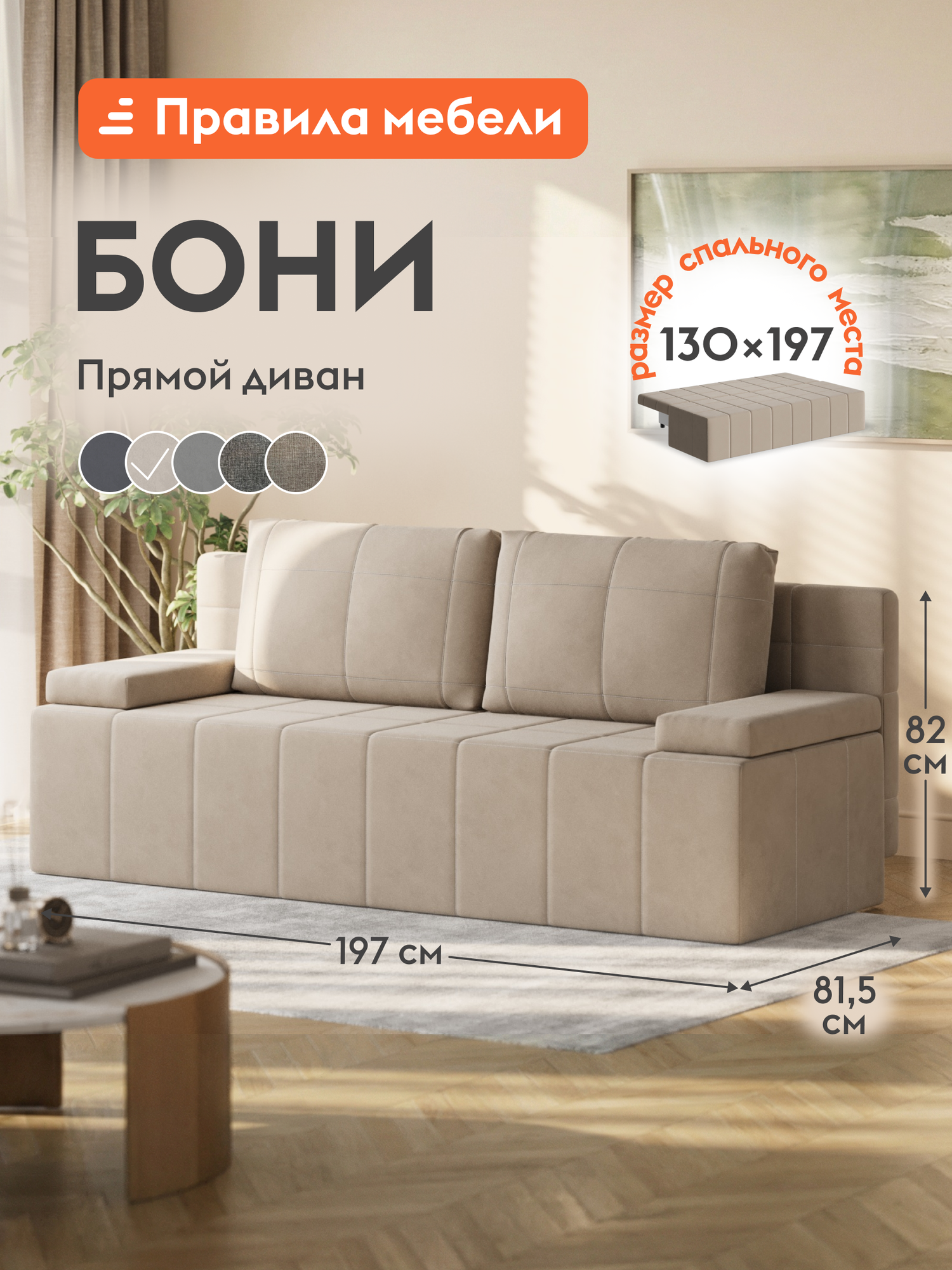 Диван кровать прямой Бони раскладной, еврокнижка, с коробом для хранения, со съемными подушками, 130х197 см спальное место, Бежевый, велюр