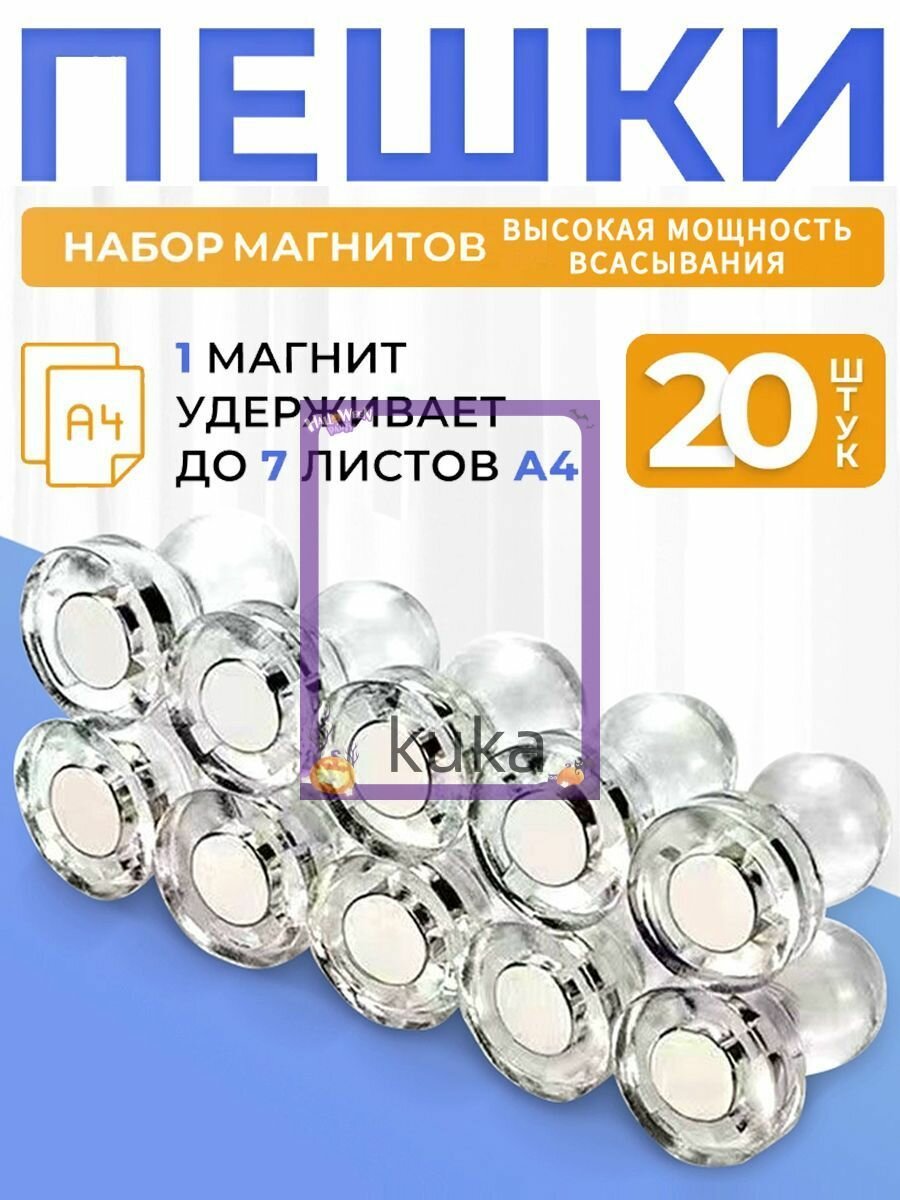 Магниты на холодильник канцелярские, Магнитные держатели прозрачные для доски Пешка, 20 штук(17mmx11mm)