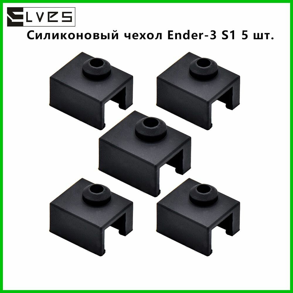 Силиконовый чехол для нагревательного блока 3D принтера Ender 3 S1 / Pro / Plus 5PCS
