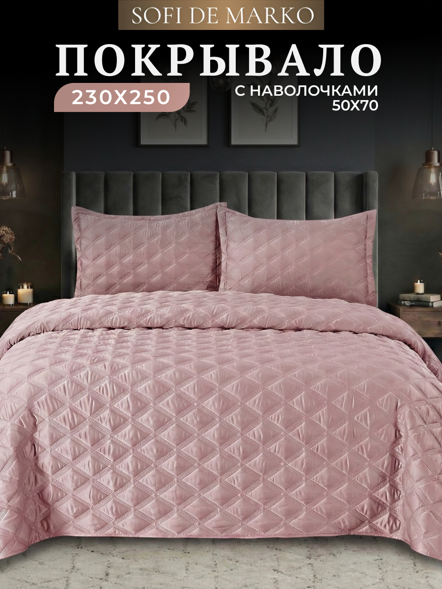 Покрывало Sofi De Marko "Шармель", евромакси, атласное, стеганое, 230x250см, розовое
