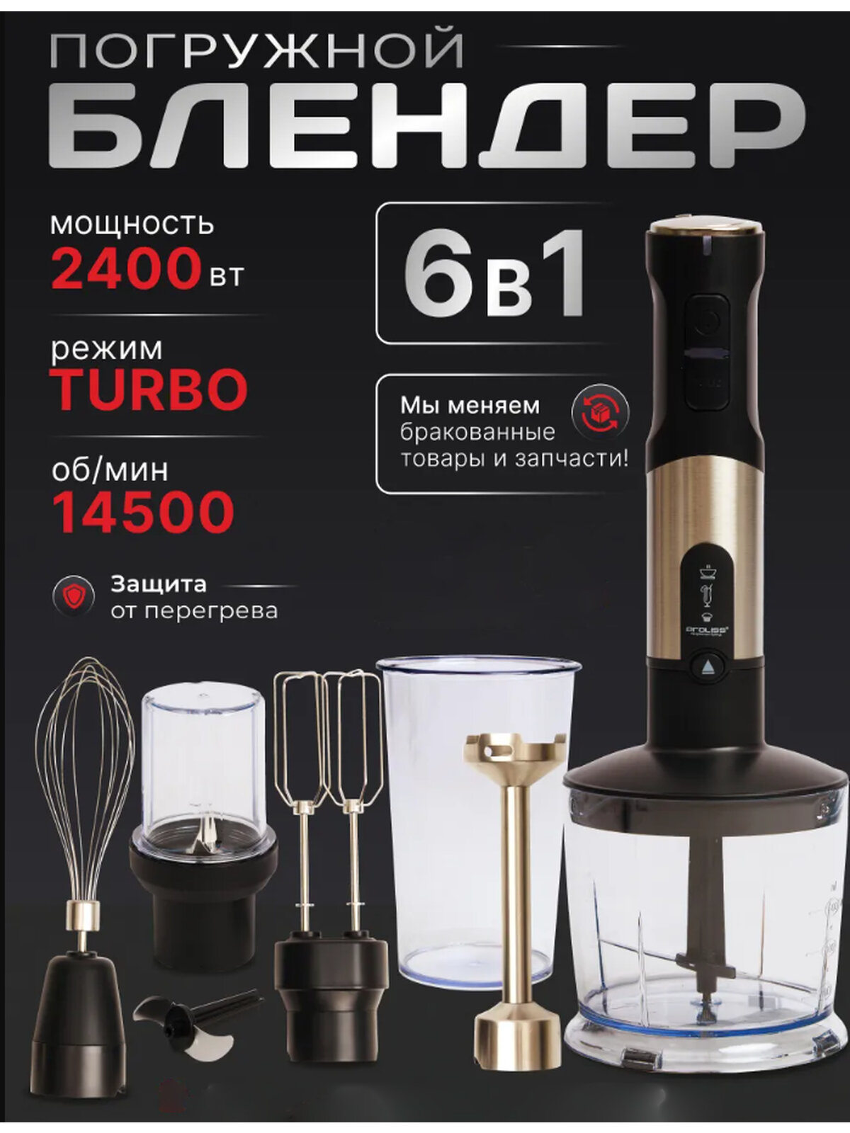 Блендер мощный погружной 6 в 1 Proliss PRO-2943, АВС пластик-метал