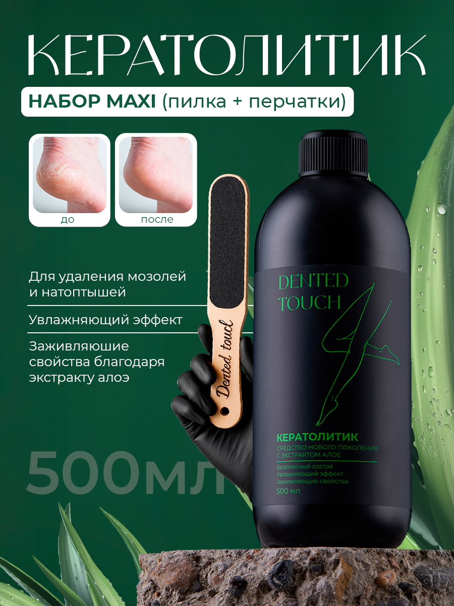 Кератолитик "Нежный контакт", для пяток, от трещин, мозолей и натоптышей