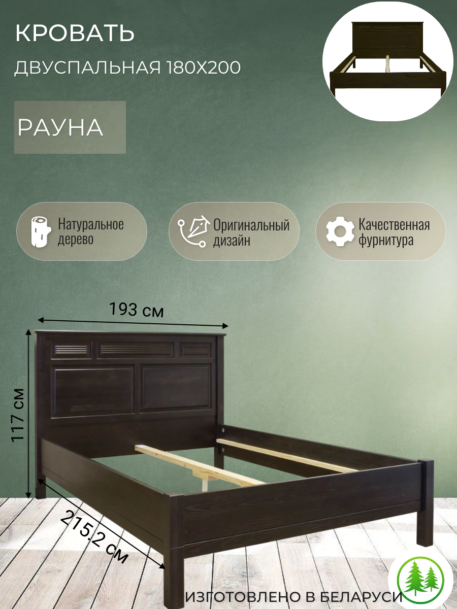 Кровать двуспальная деревянная 180х200 Рауна