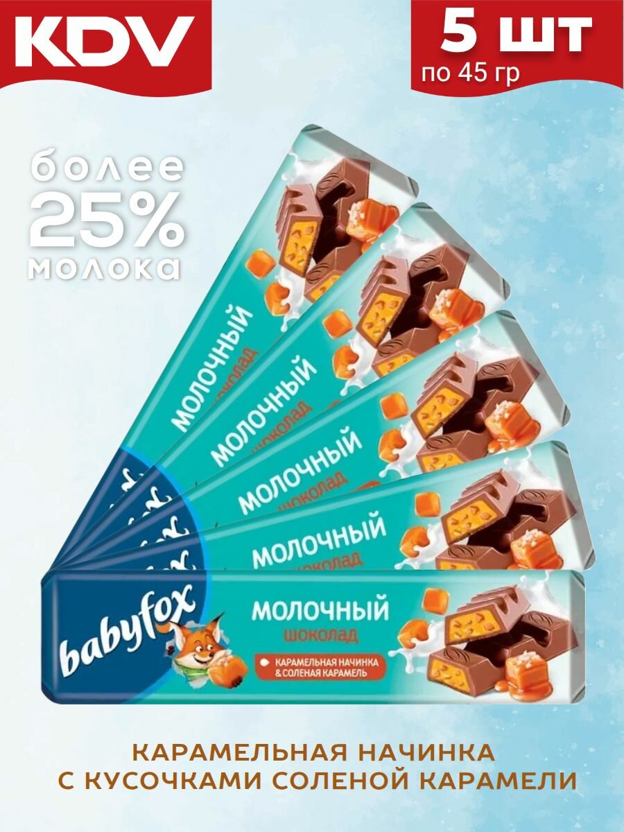 BabyFox, молочный шоколад с карамельной начинкой и солёной карамелью, 5 штук по 45г