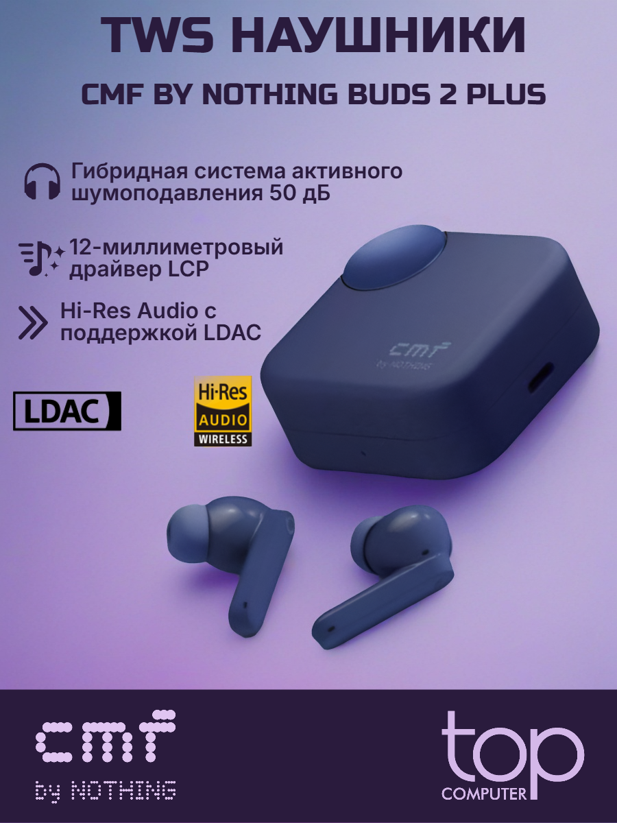 Беспроводные наушники CMF by Nothing Buds 2 Plus, Синий (B184) версия Global 12 мес. гарантия
