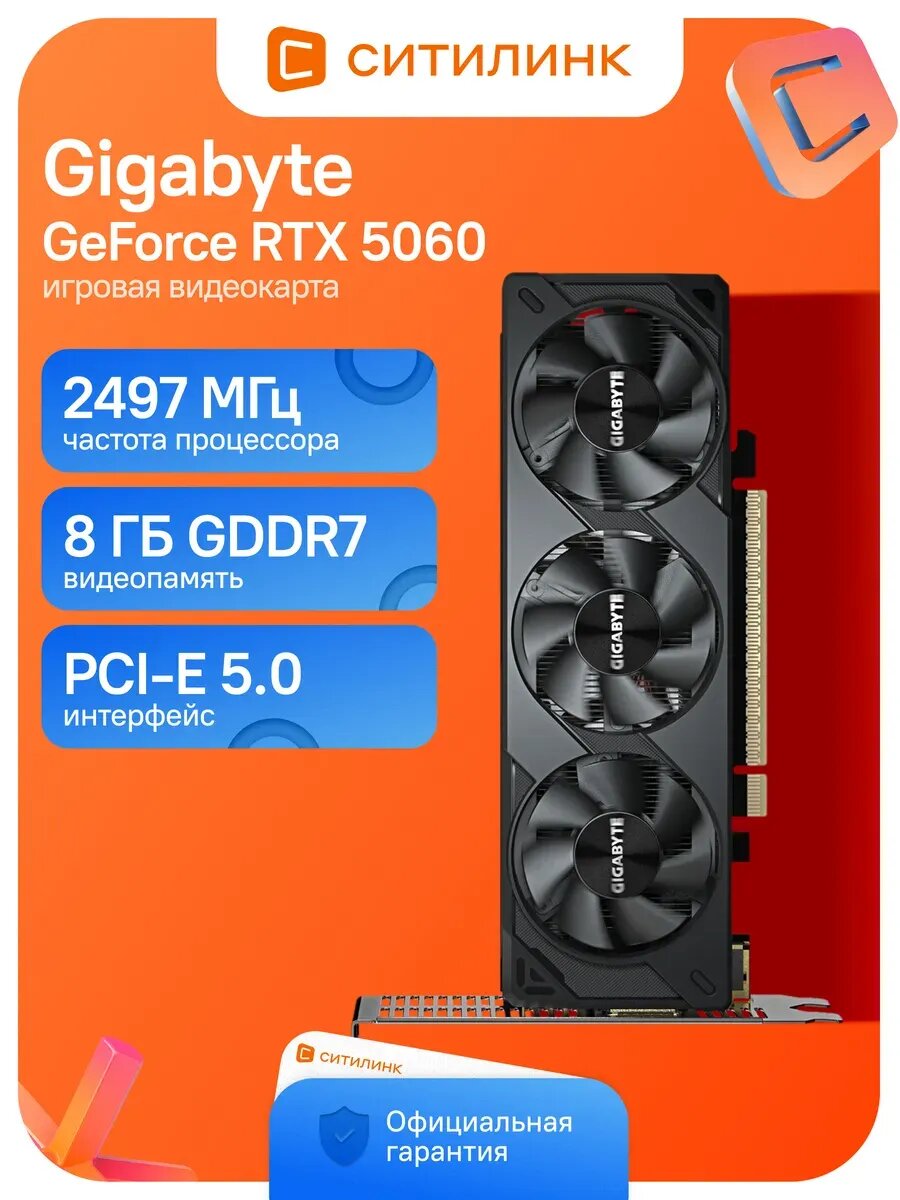 Видеокарта Gigabyte GV-N5060OC-8GL 1.0 8ГБ, RET