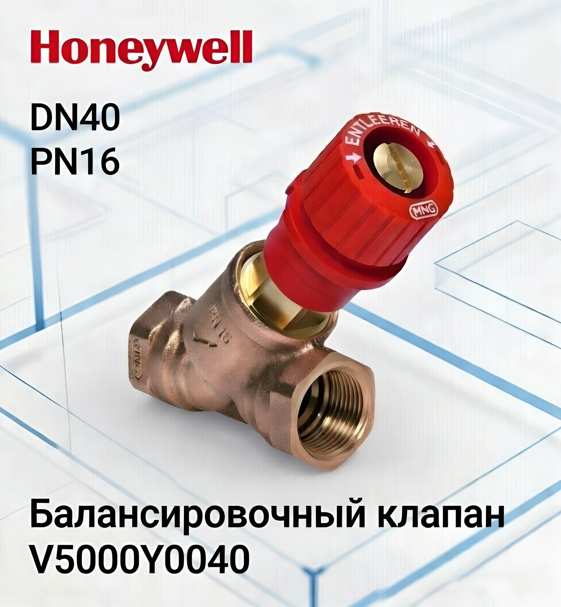 Клапан балансировочный ВР DN40 PN16 Honeywell V5000Y0040