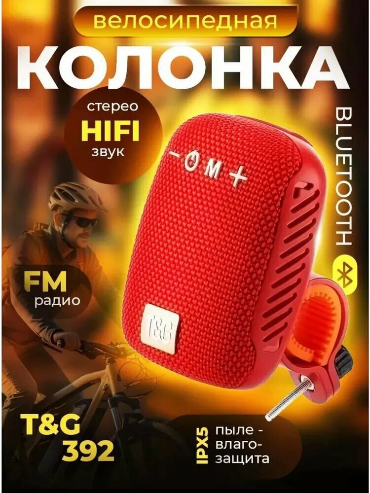 Колонка портативная с креплением / Беспроводная Bluetooth колонка, черная-Подходит для занятий велоспортом/пешим туризмом/спортом