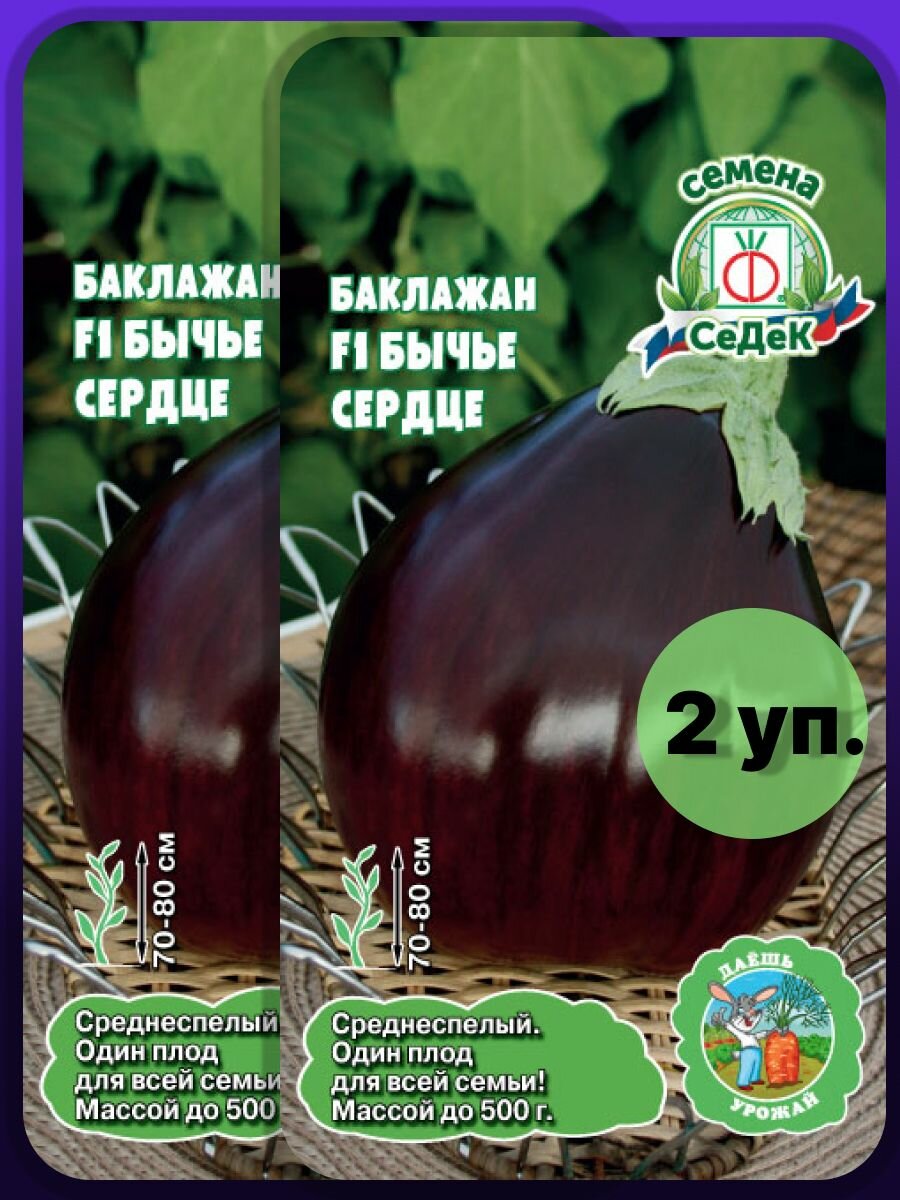 Набор семян "СеДеК" Баклажан Бычье сердце среднеспелый (2 уп.)