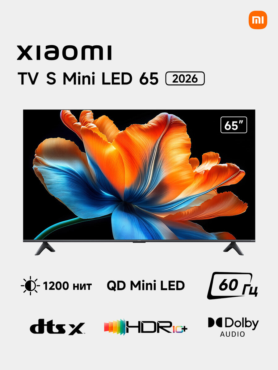 Телевизор Xiaomi TV S Mini LED 65 2026, 4K, QD-Mini LED, Smart TV