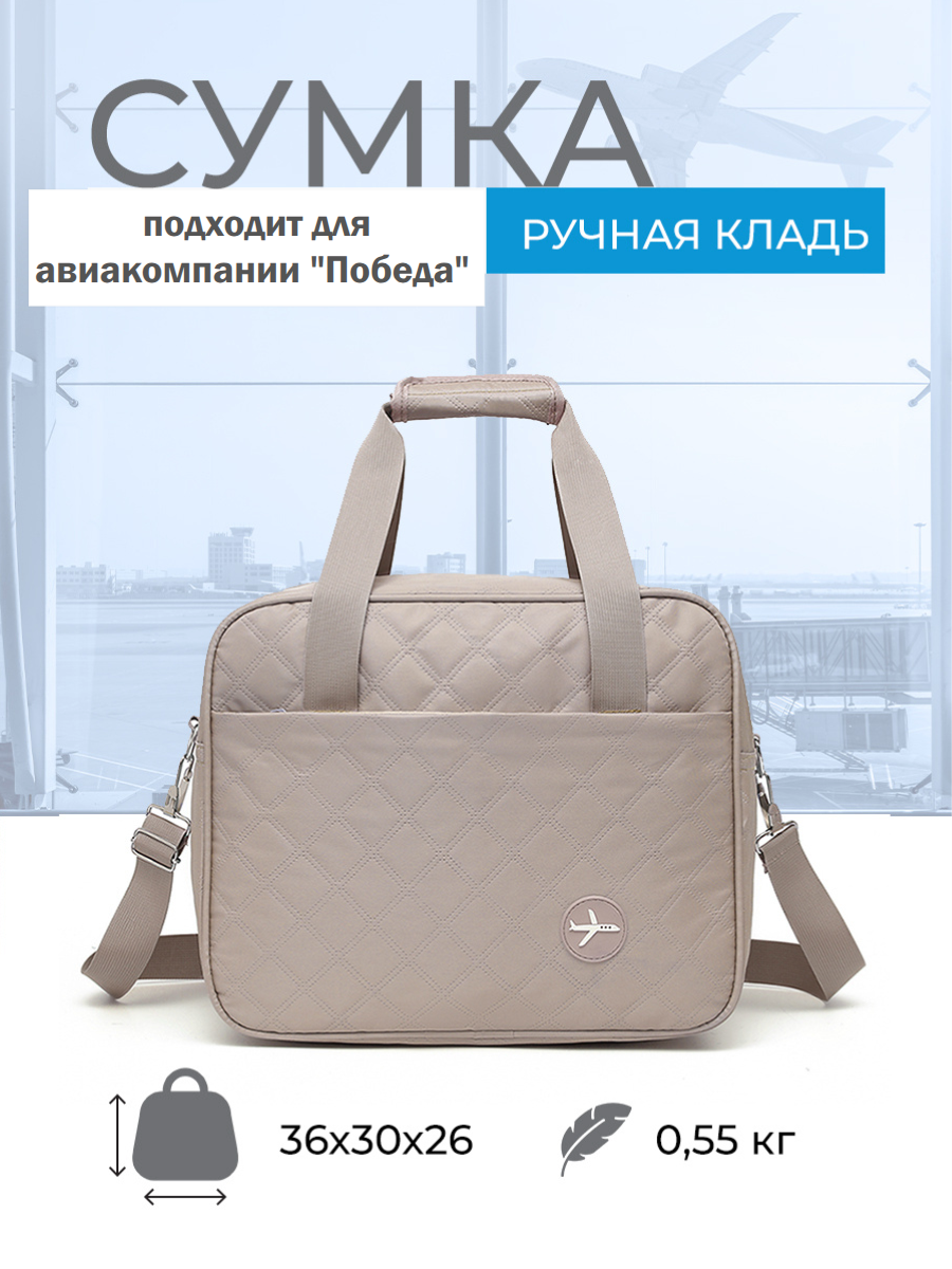 Сумка дорожная 